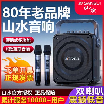 山水K58蓝牙音箱家用户外广场舞
