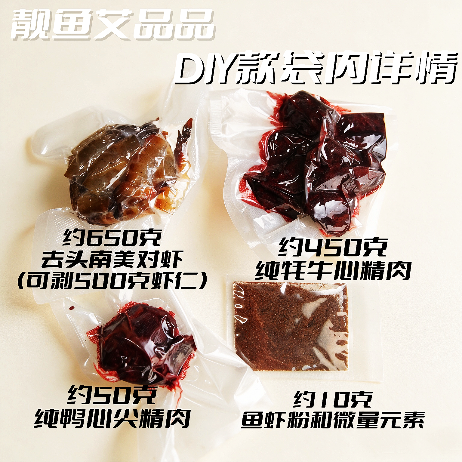 靓鱼艾品品DIY牛心汉堡观赏鱼饲料营养自制鱼粮