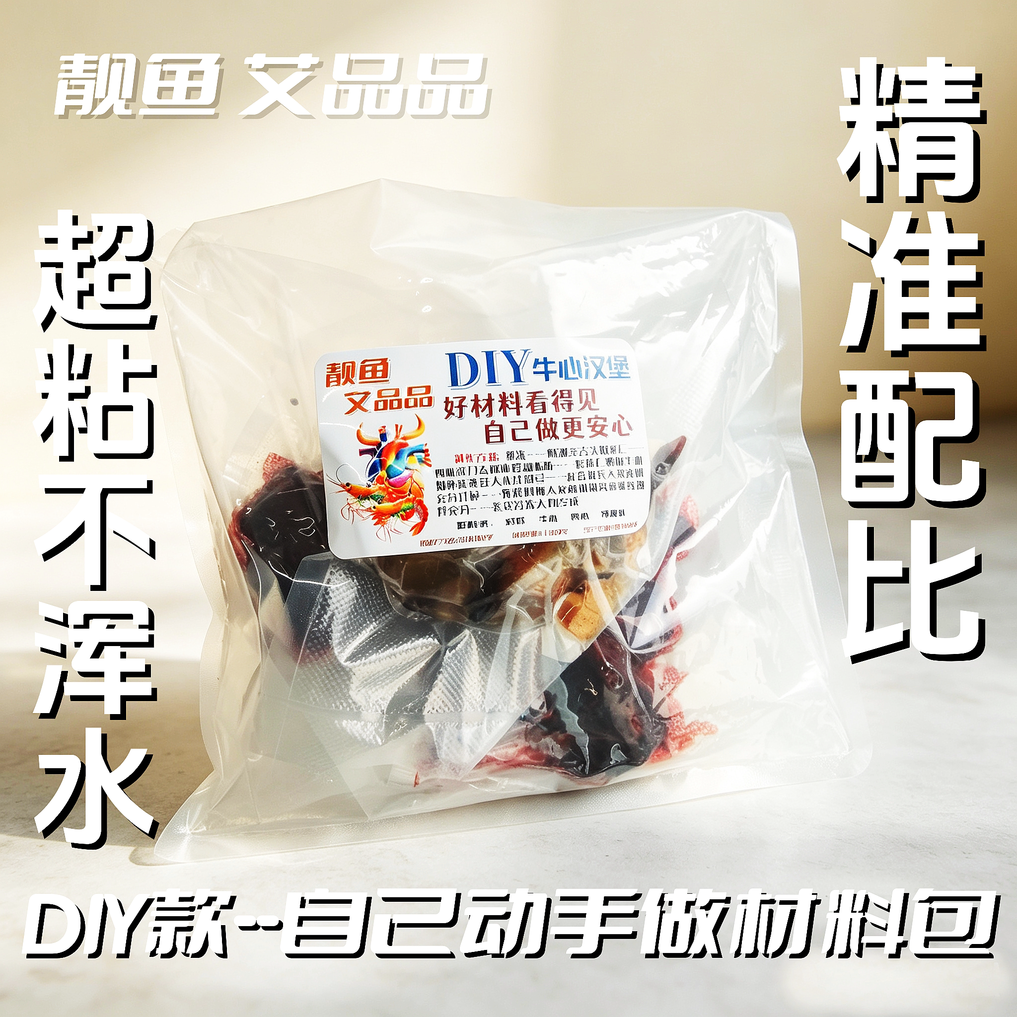靓鱼艾品品DIY牛心汉堡观赏鱼饲料营养自制鱼粮