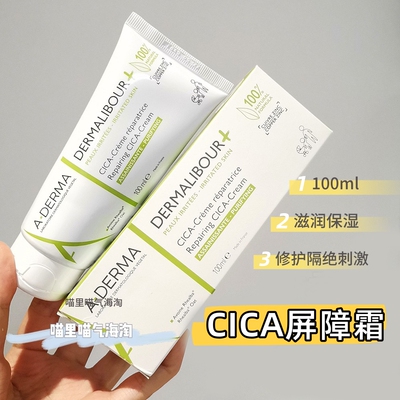 现货法国Aderma艾芙美燕麦CICA修护霜100ml温和舒缓滋润保湿霜膏