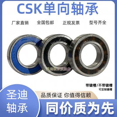 新款单向轴承 CSK6001 6002 6003 6004 6005 6006 6007 PP 超包邮