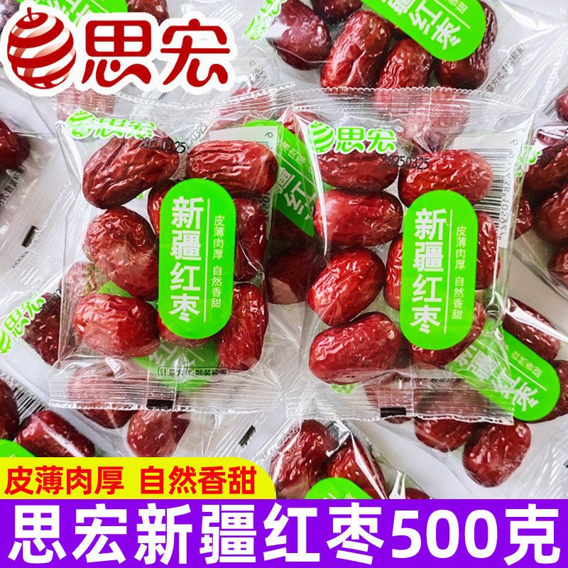 思宏新疆红枣500g新疆灰枣原粒枣类制品办公室小包装休闲零食品