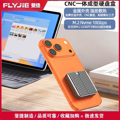 斐捷NVMe磁吸固态硬盘盒Type-C