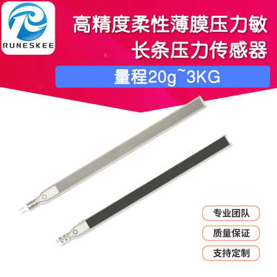 高精度柔性薄膜压力敏长条感测器智能坐垫地垫沙发脚踏手提车FSR