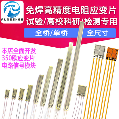 免焊高精度应变片350欧全桥3EB