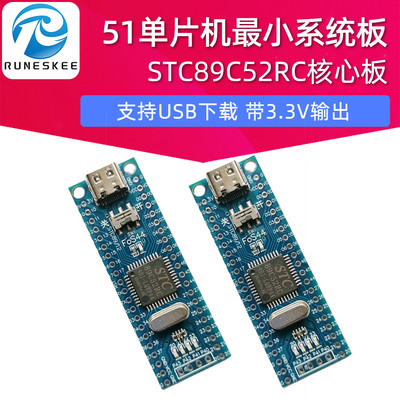 51单片机最小系统板 STC89C52RC核心板 支持USB下载 带3.3V输出
