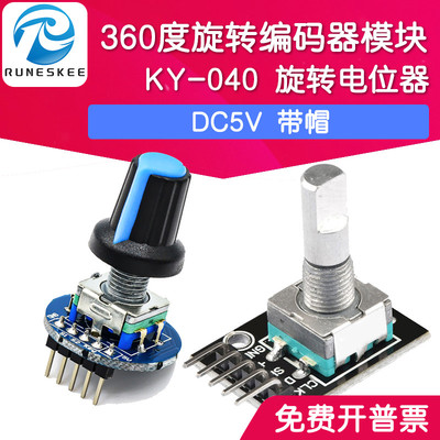 360度数字旋转编码器
