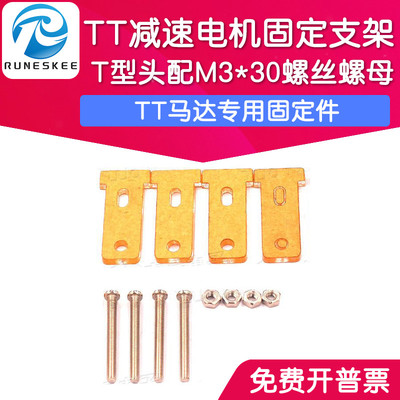 TT减速电机固定支架配件