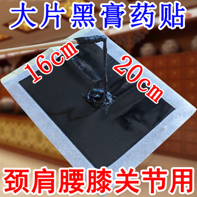 腰椎间盘贴膏专用大膏贴超大尺寸