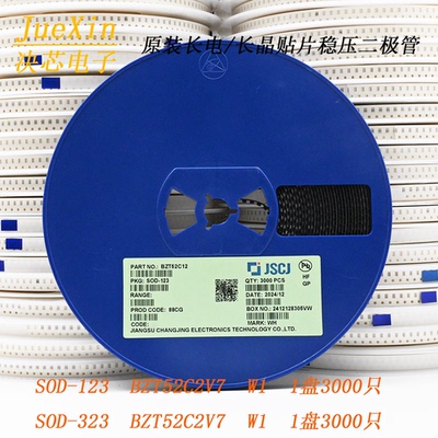 长电 SOD-123/SOD-323 BZT52C2V7 2.7V W1 贴片二极管 1盘3000只