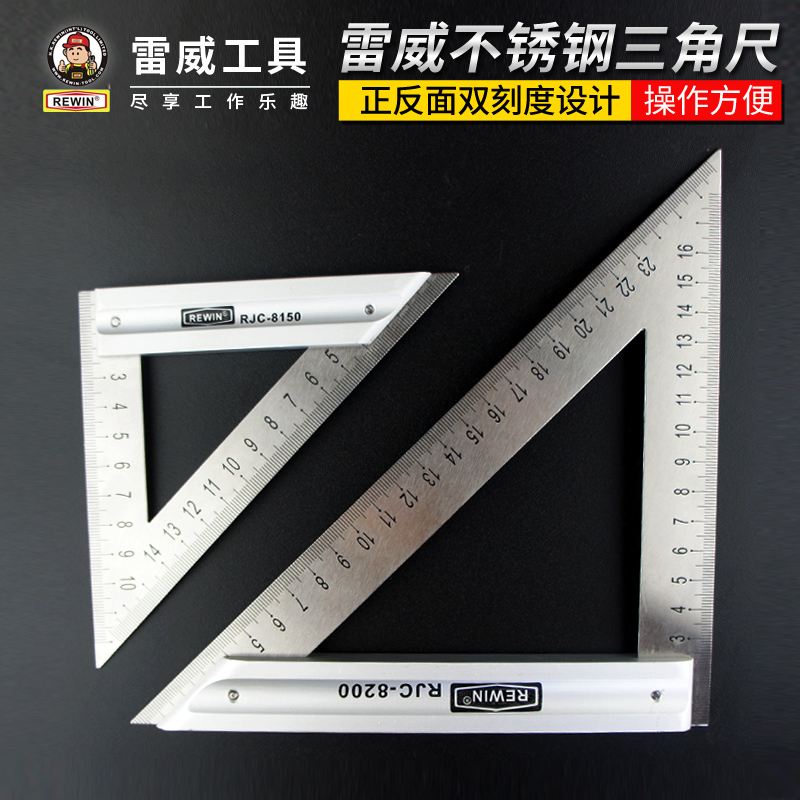 雷威木工三角尺不锈钢三角板尺90°木工直角尺45°角尺铝合金底座_虎窝淘