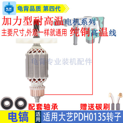 适用大艺PDH0135电镐转子定子电机1200W全铜线圈0135配件