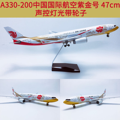 升级版47cm声控LED灯带轮A330航模A330-200中国国际航空紫金号