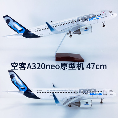 47cm带轮子拼装ABS材料飞机模型航模飞模客机空客A320neo原型机