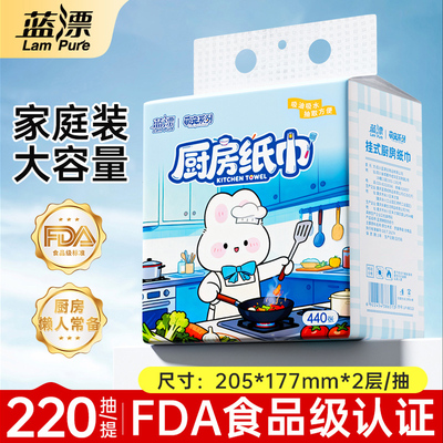 蓝漂厨房纸巾440张*1大提家庭装大容量FDA食品级认证吸油吸水抽纸