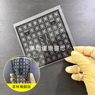 菲林光刻掩膜版胶片定制