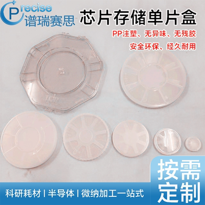 谱瑞赛思硅片单片盒实验器材