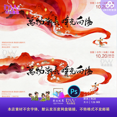 古风美女长袖画卷国风山水祥云飘带文字背景素材中式国潮主视觉kv