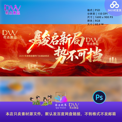 红金大气马年主视觉年会峰会发布会KV舞台背景大屏保险营销冲刺ps