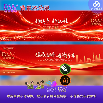 2026红金色峰会典礼晚会发布会议LED主视觉KV展板舞台背景cdr素材