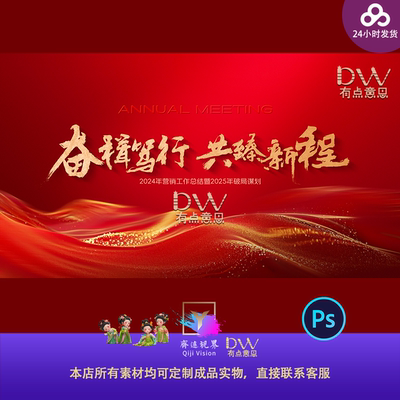 红色鎏金高端年会峰会发布会庆典主视觉kv背景大屏幕营销会模板ps