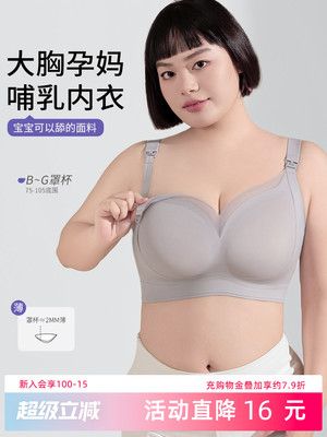 孕妇安全护理文胸，托举，辅助乳房，防下垂，产后母乳喂养，大尺