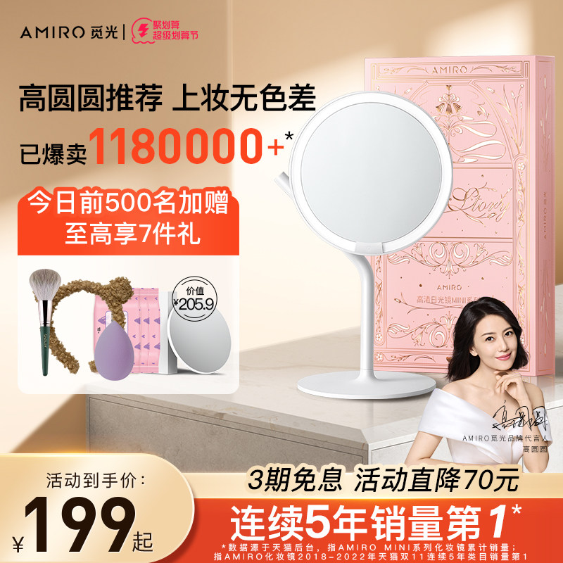 AMIRO觅光化妆镜mini台式led灯便携桌面网红日光镜美妆发光镜子_虎窝淘