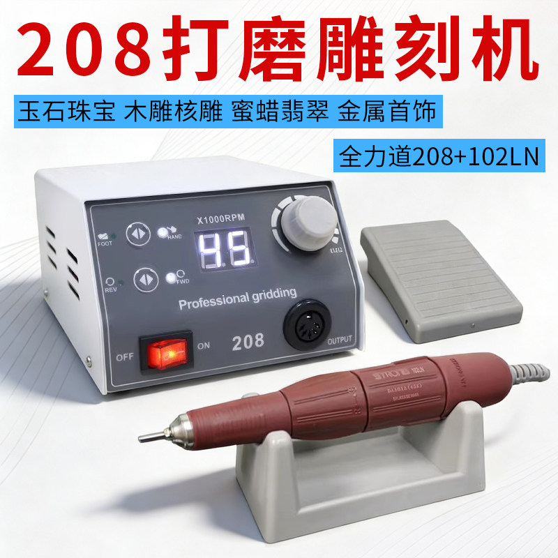 全力道208牙机雕刻机小型电动玉石翡翠牙科打磨机木雕核玉雕工具