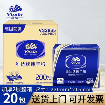 VS2865商用擦手纸双层家用卫生间厨房纸巾抹手擦手巾抽纸