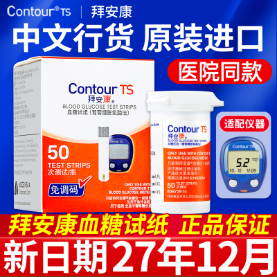 官方正品丨拜耳拜安康血糖仪试纸
