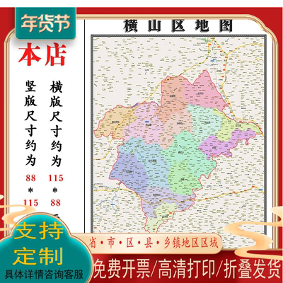 横山区地图1.15m榆林市新款折叠版初中小学生成人书房装饰贴图