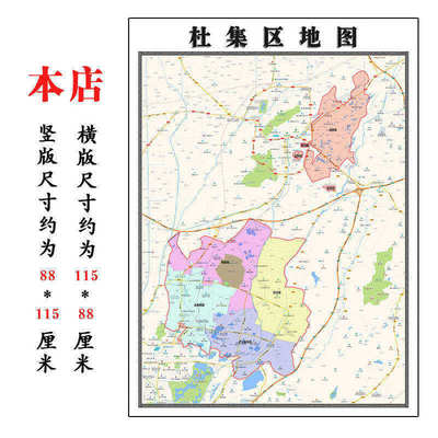 杜集区地图1.15m淮北市折叠版壁画墙贴办公室贴画客厅书房装饰画
