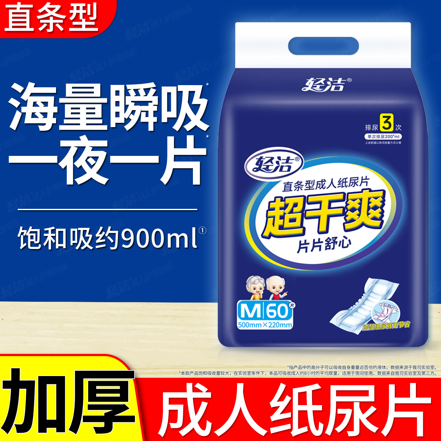 轻洁纸尿片老人老年人尿不湿男女士专用成年大成人尿片加厚夜用