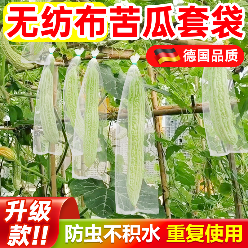 无纺布苦瓜套袋黄瓜丝瓜专用瓜果防虫防鸟果袋水果蔬菜防果蝇套袋