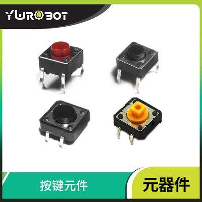 电子元件轻触按键多种规格