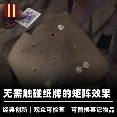 培根魔术 高阶矩阵 Elevated Matrix 不碰硬币 近景创新道具 企鹅