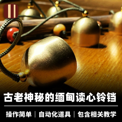 培根魔术出品缅甸铃铛道具