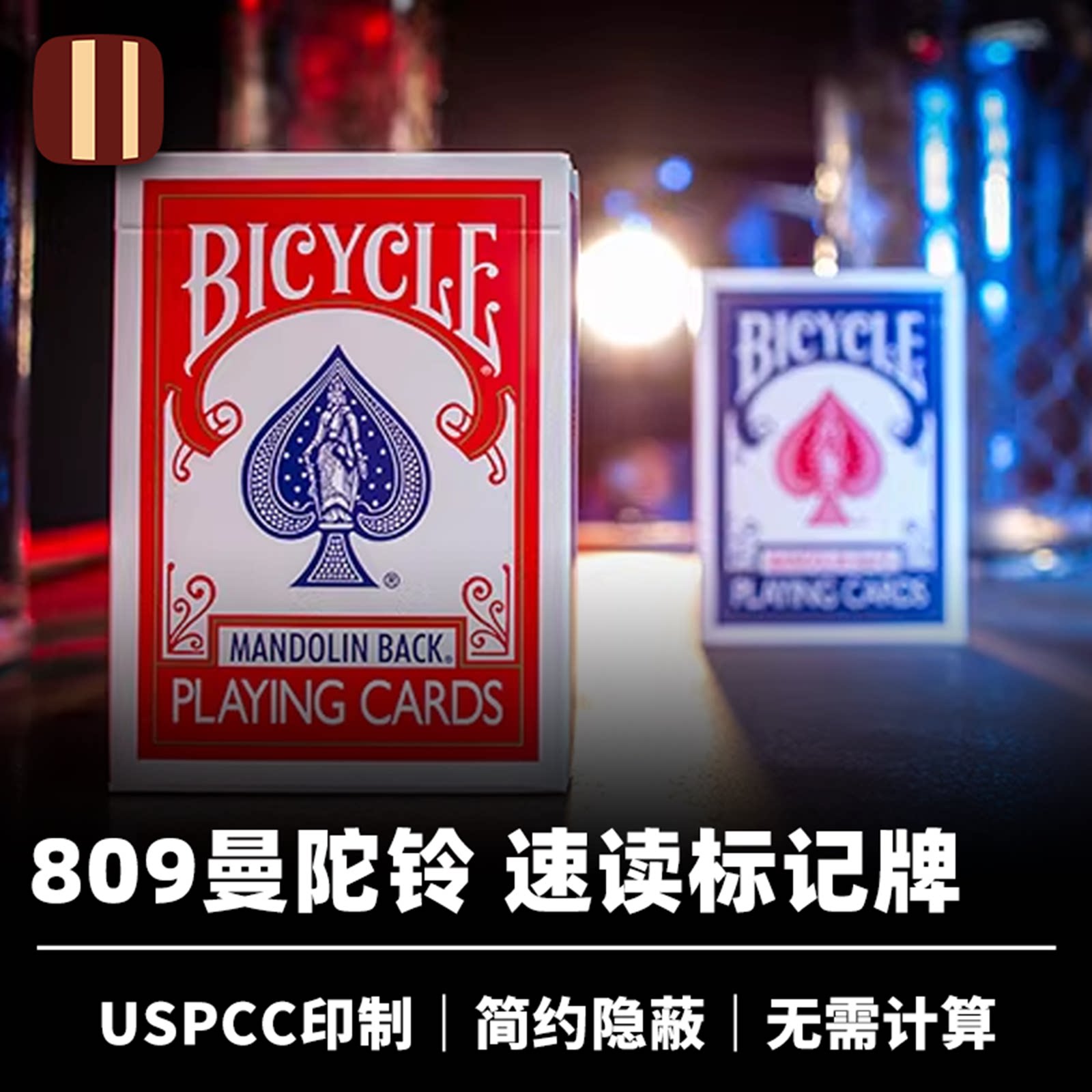 培根魔术 速读标记牌 GT Speedreader Marked Deck 近景纸牌道具