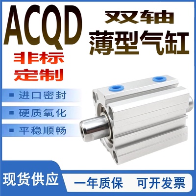 亚德客双轴薄型气缸ACQD