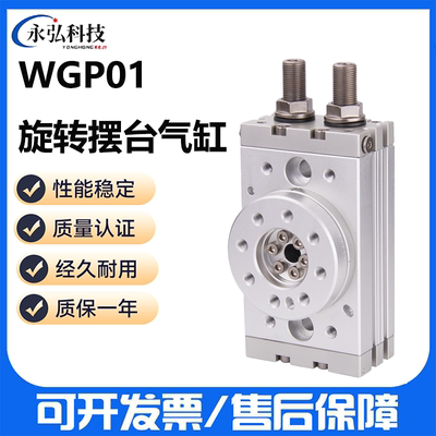 可调回转旋转气缸WGP01可开发票