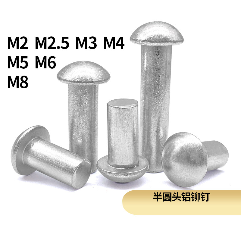 GB867半圆头铝铆钉实心铆钉圆帽敲击式铝铆钉大全M2M3M4M5M6M8_虎窝淘
