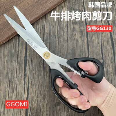 韩国烤肉剪刀家用厨房蔬菜鸡骨剪