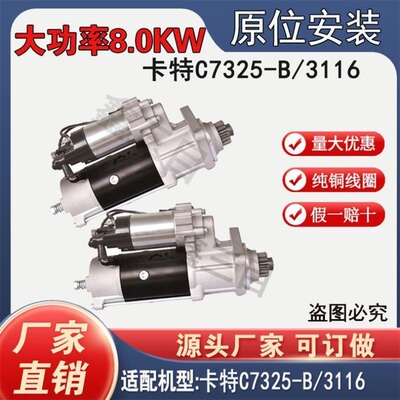 【纯铜正品】卡特C7325-B/3116起动机挖机工程机械12齿原装孔马达