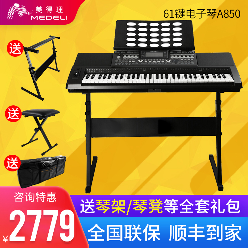 Medeli美得理电子琴A850考级演奏专业成人儿童61键电子琴键盘_虎窝淘