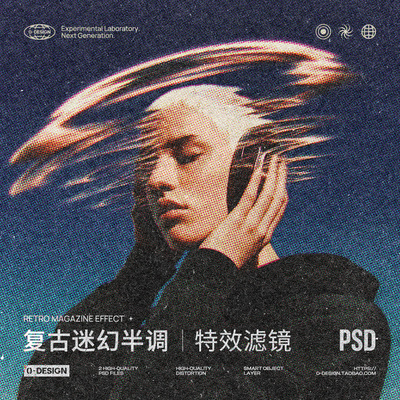 复古未来主义波普风低保真半调素材网点丝网印刷psd特效滤镜样机