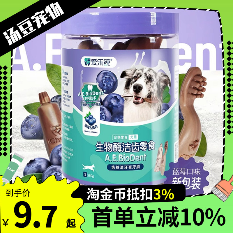 iChew爱乐纯狗狗磨牙棒零食牙刷牙膏状生物酶洁齿成幼犬磨牙零食