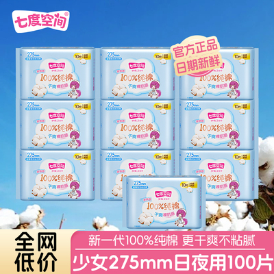 七度空间卫生巾日用夜用姨妈巾