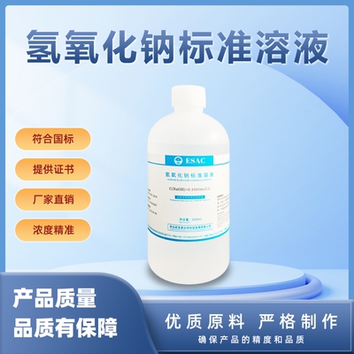 0.1mol/l-1.0 mol/l氢氧化钠标准溶液滴定分析pH酸碱调节液体试剂