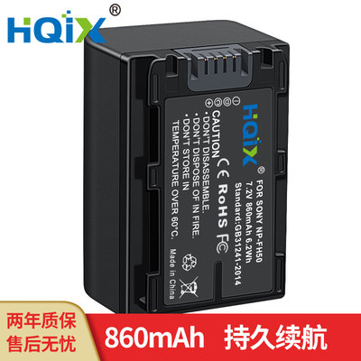 HQIX华琪兴 适用索尼DCR-DVD810E SR220E摄像机NP-FH50充电器电池