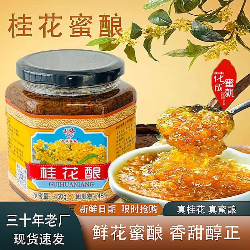 桂花酱家用瓶桂花酿自制果酱面包烘焙冲饮原料糖桂花玫瑰组合